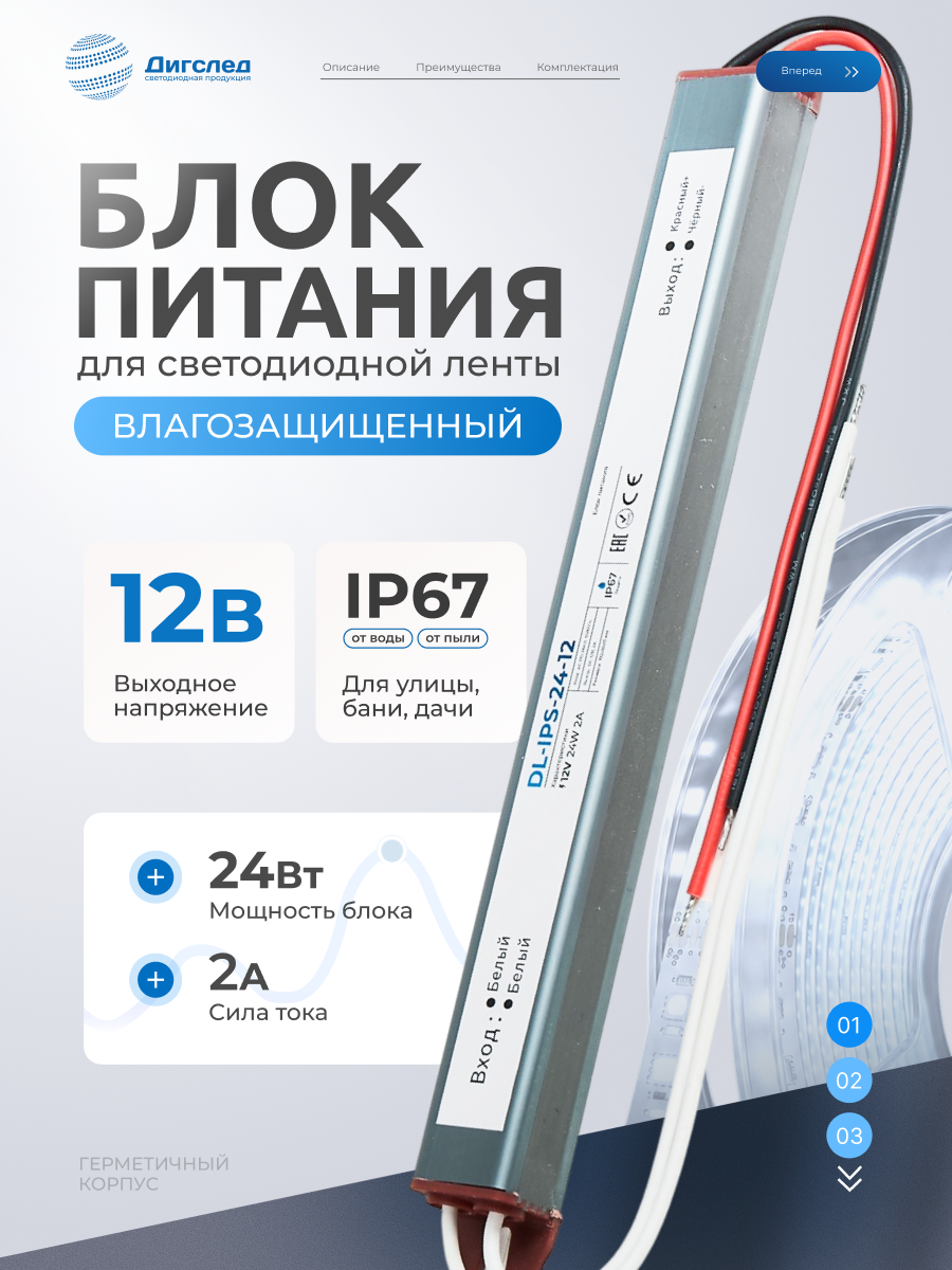 Блок питания для светодиодной ленты 12В 24Вт DL-IPS-24-12, драйвер для LED ленты, модулей, лампы