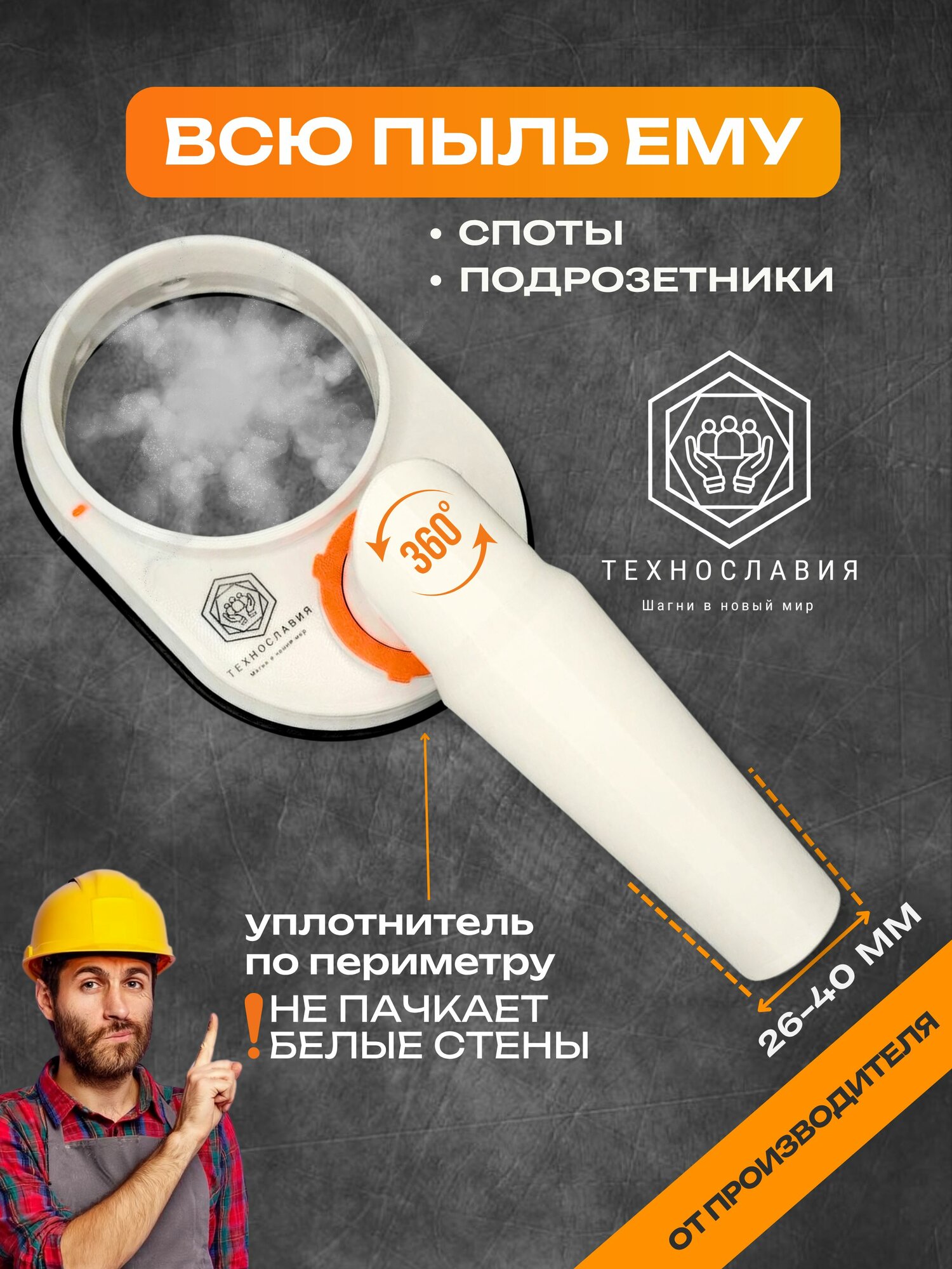 Пылеотвод под коронку для подрозетников, пылеуловитель для сверления