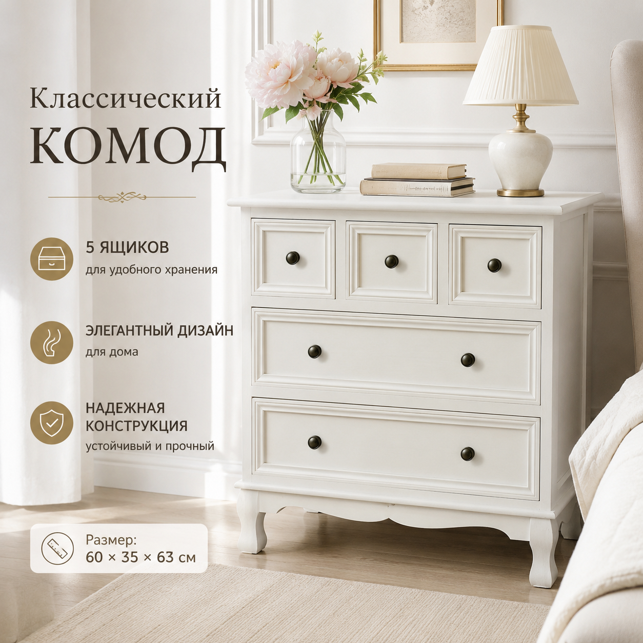 Комод, массив дерева, 5 ящиков, белый, 60 см x 35 см x 63 см