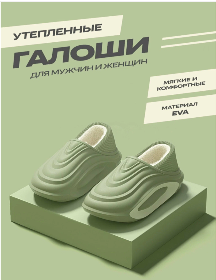 Галоши, Утепленные галоши из ЭВА, уличная и домашняя обувь, противоскользящая подошва, для мужчин и женщин