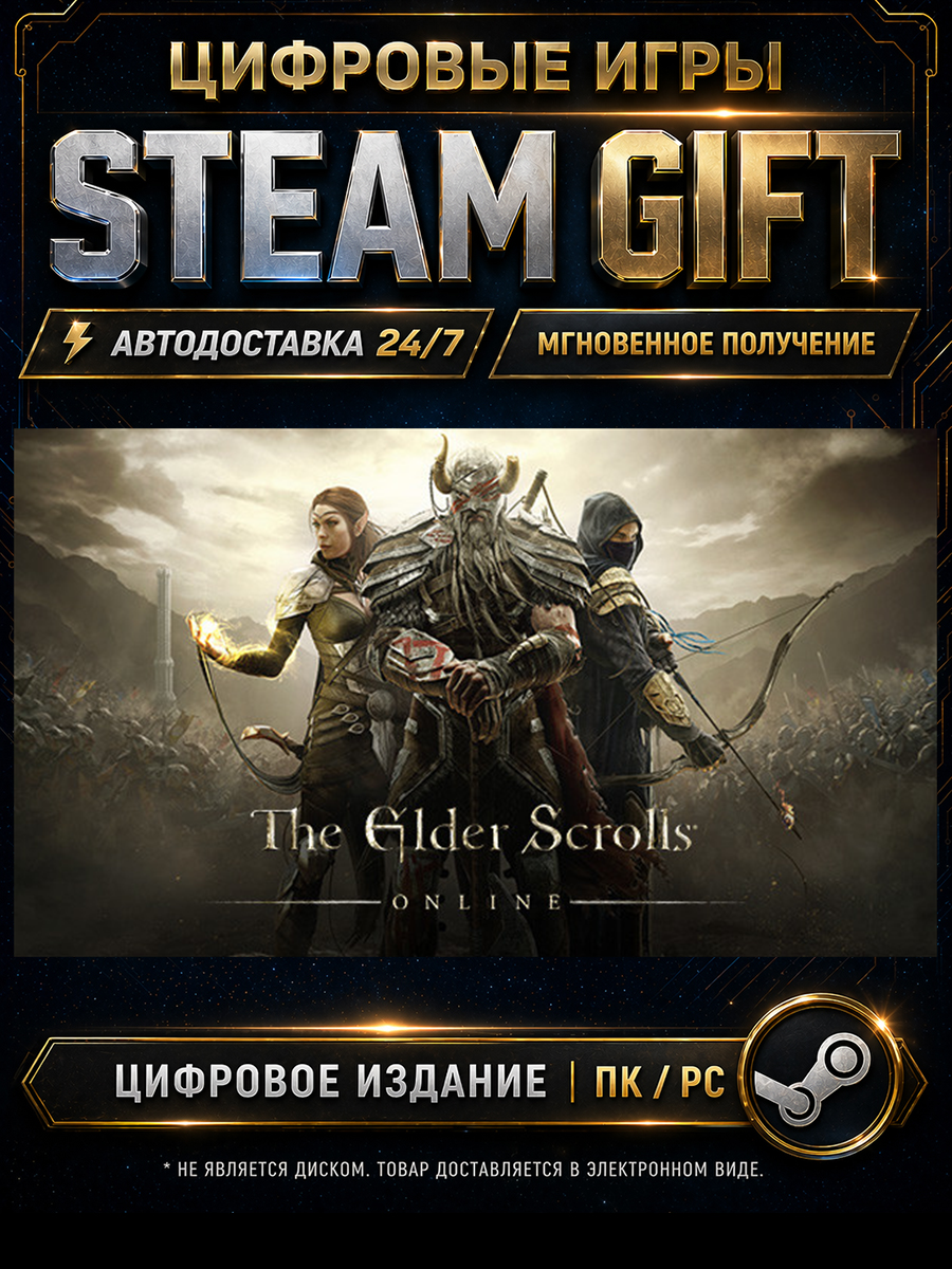 Игра The Elder Scrolls Online: Standard Edition | STEAM GIFT | автоматическая выдача | | Китай