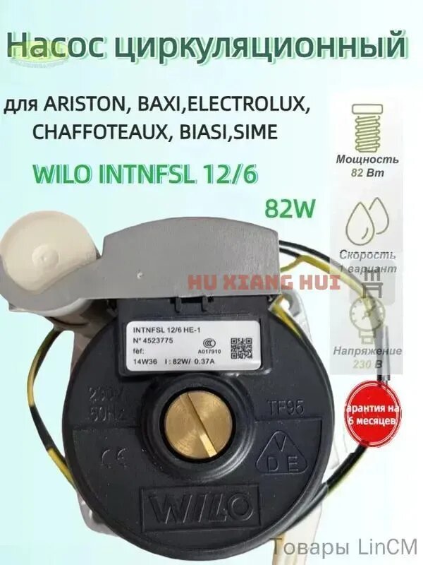 Насос Wilo для BAXI Eco Compact, Eco-5 Compact, Main-5 (710820200) INTBXSL 15/5-1, 721957600, 710648600