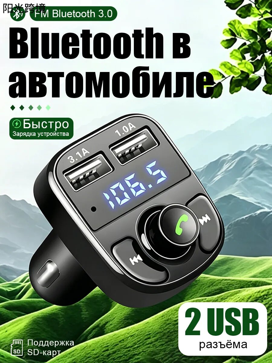 Автомобильный передатчик FM Bluetooth/автомобильные принадле