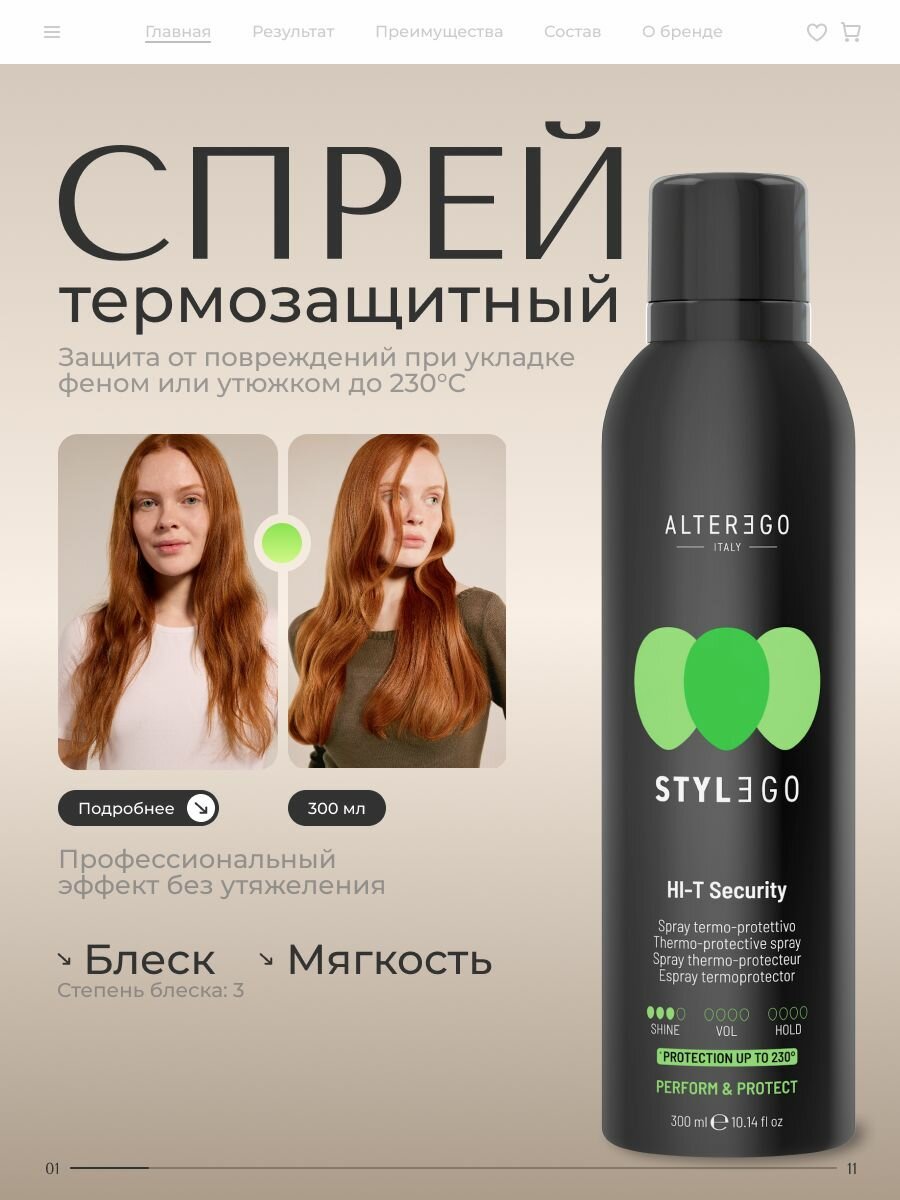 Термозащитный спрей для укладки волос, AlterEgo Italy Stylego Hi-T Security Thermo-protective spray, стайлинг профессиональный, для гладкости, против ломкости, от пушистости волос, 300 мл