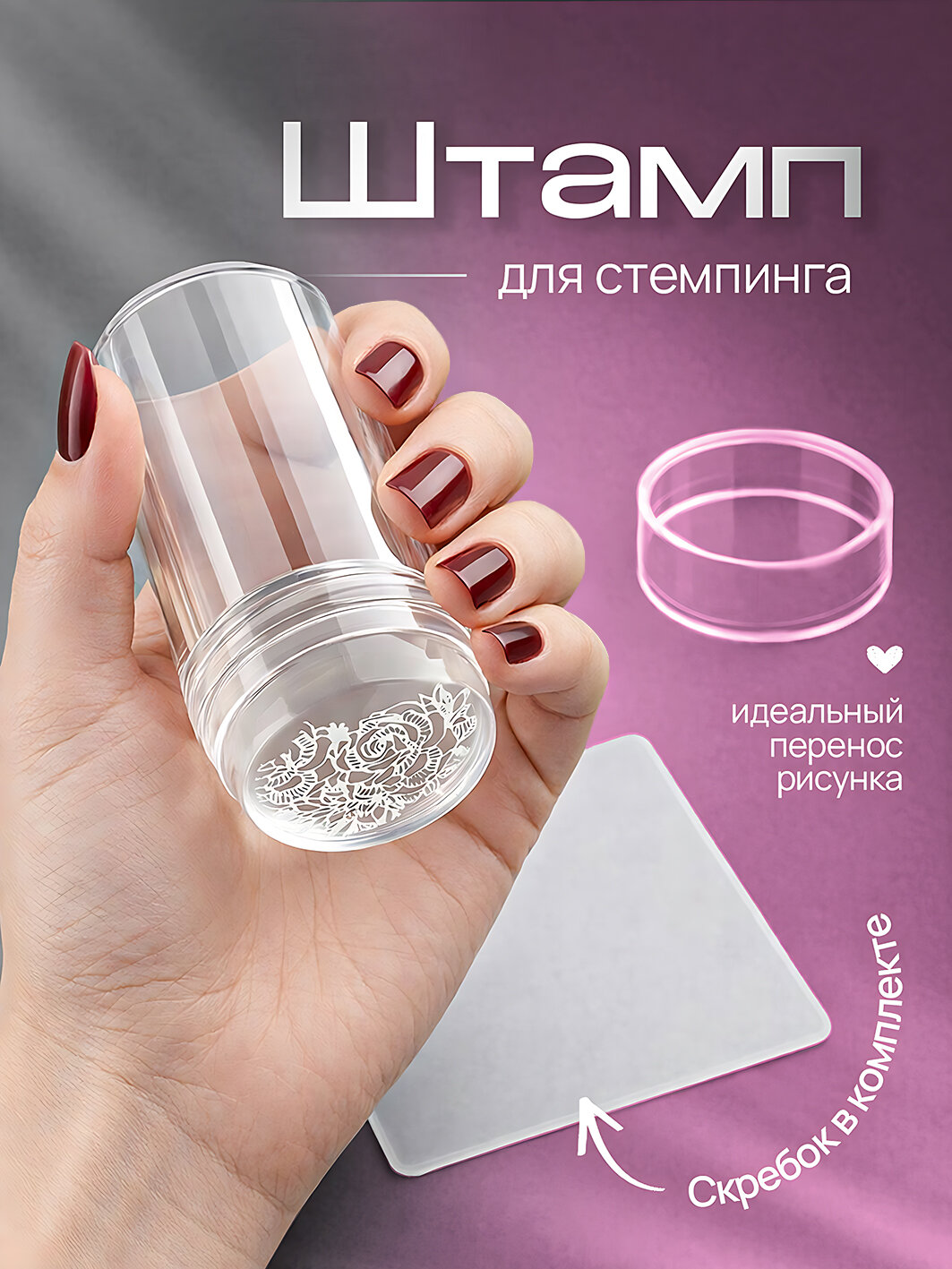 Штамп для стемпинга