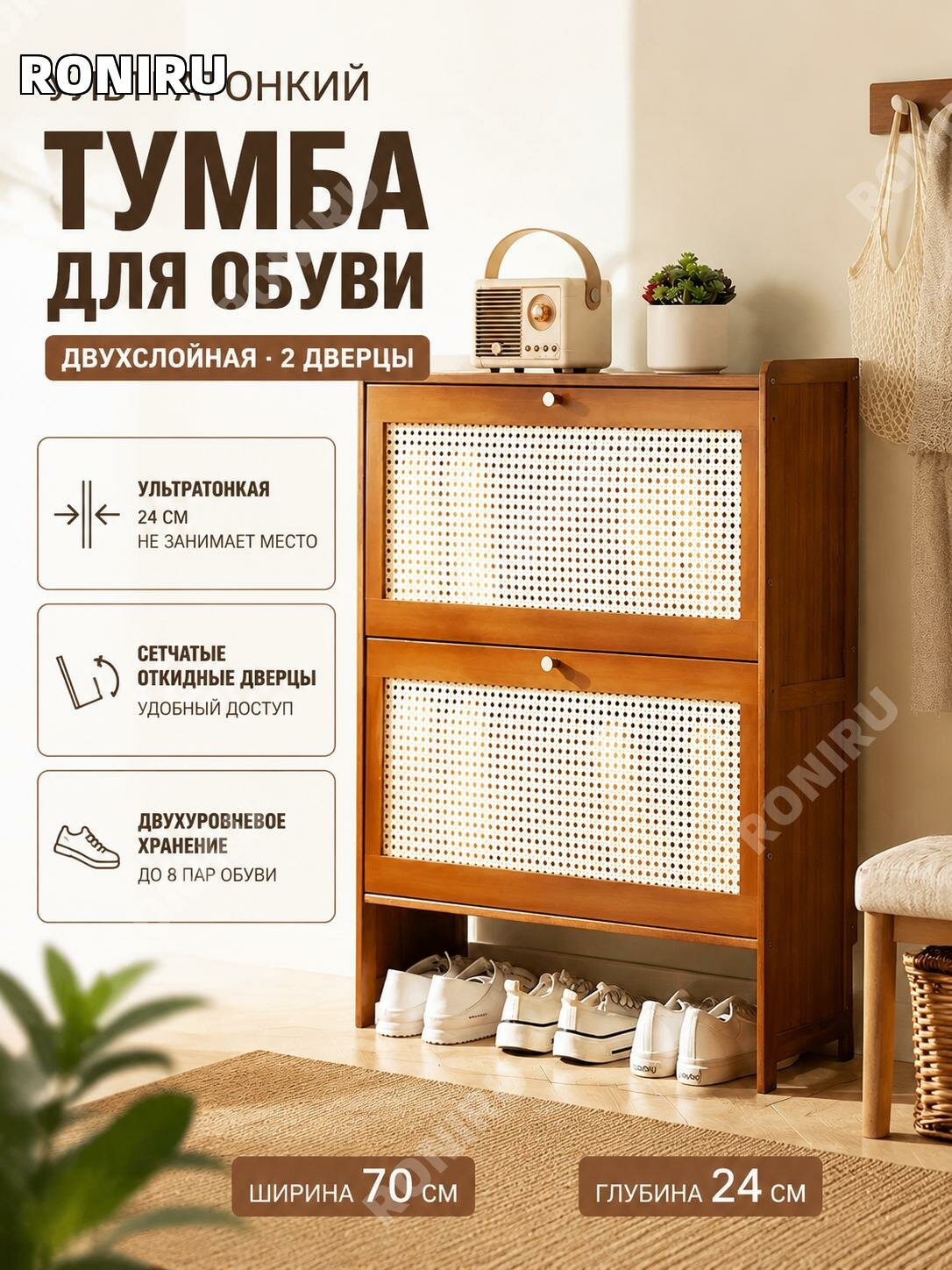 Ультратонкая обувница из бамбука24 см, шкаф70 см с двумя откидными сетчатыми дверцами для прихожей, коридора и малогабаритного жилья