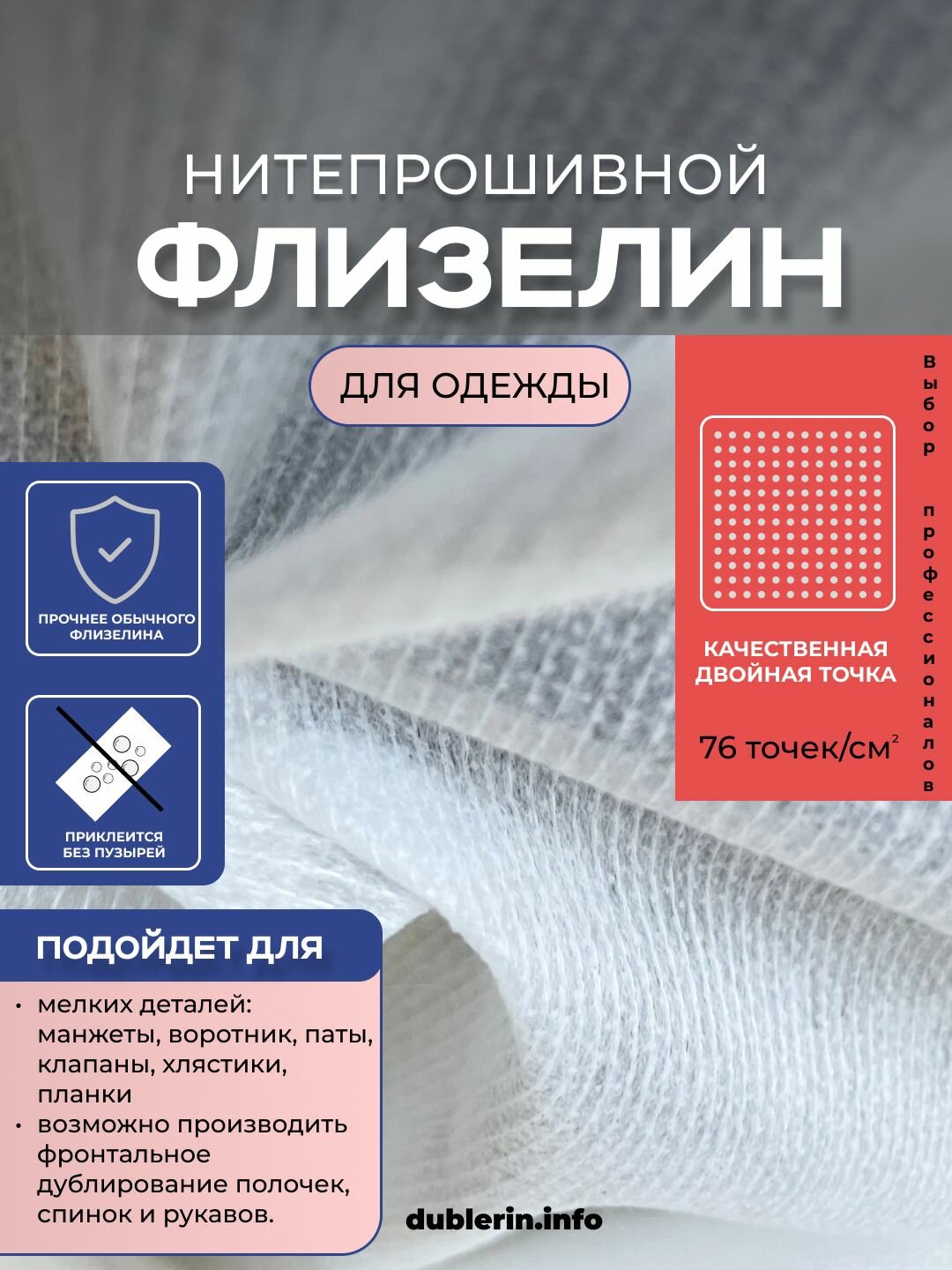 Флизелин нитепрошивной белый 1м белый ширина 150