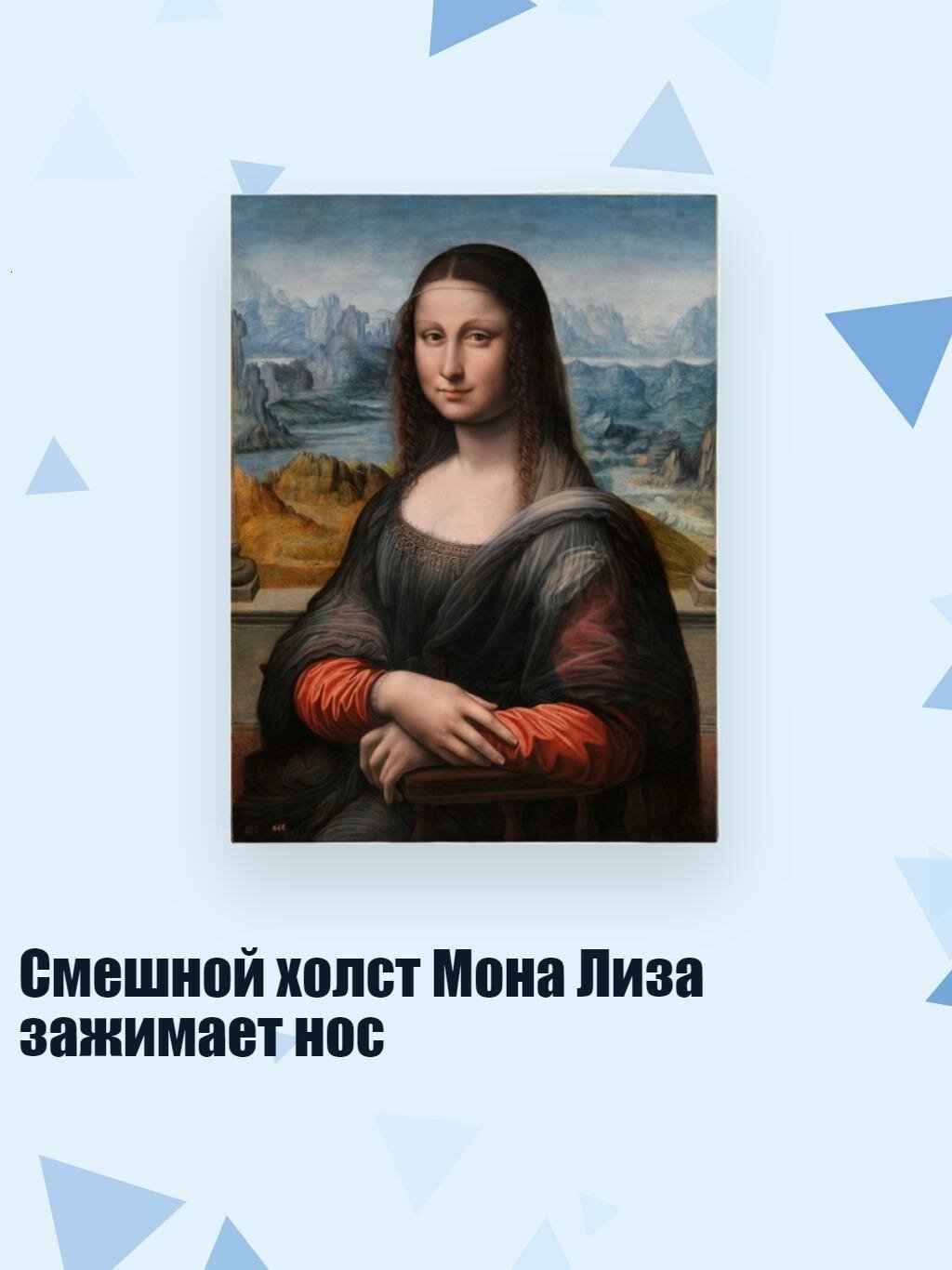 Смешной холст Мона Лиза зажимает нос, 11,8x15,7 дюйма - E