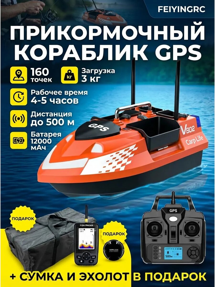 Версия эхолота V802 Pro Orange емкостью 12000 мАч