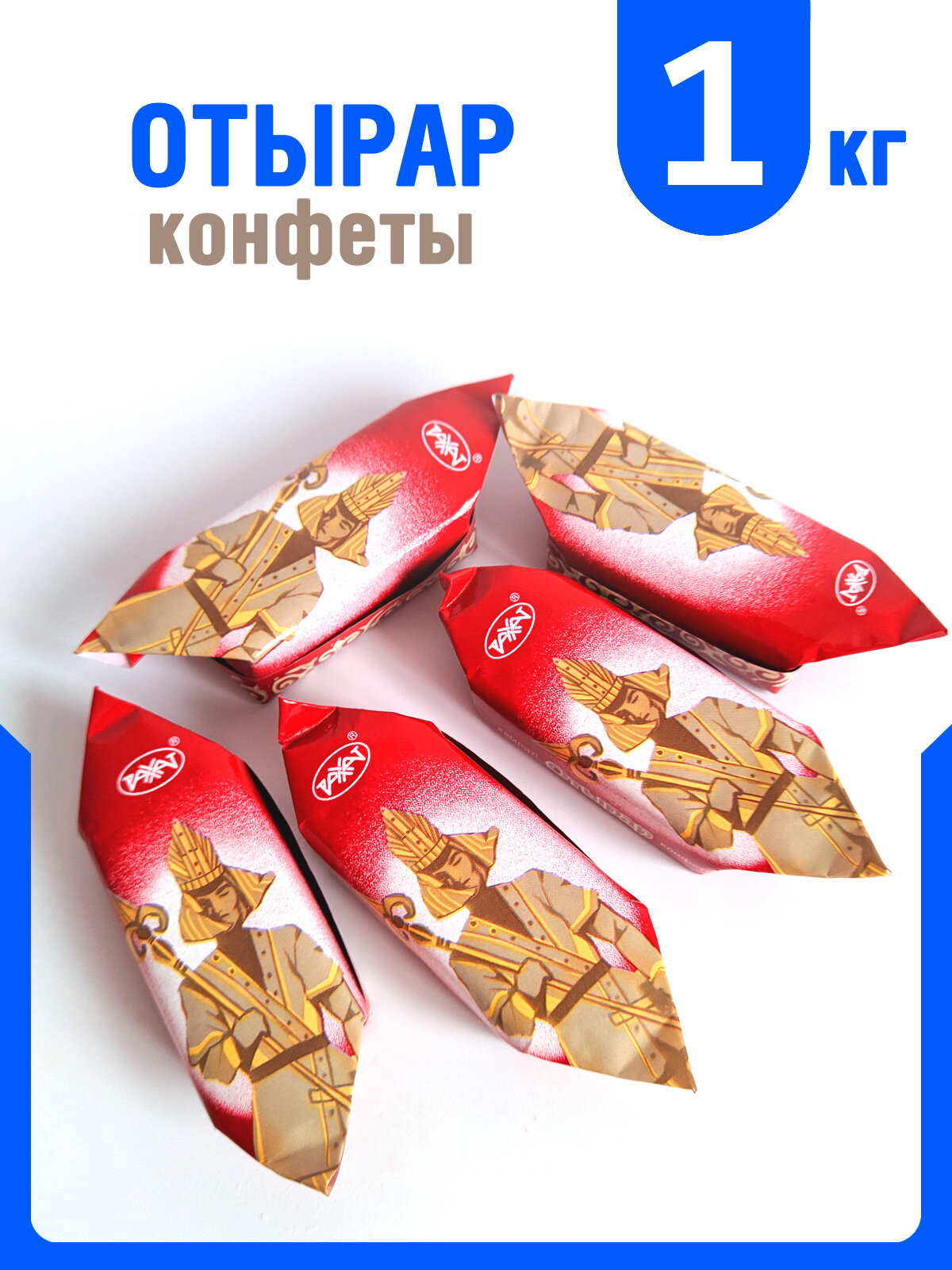 Конфеты "Отырар" пралине и вафли в молочном шоколаде 1кг. Рахат Казахстан.