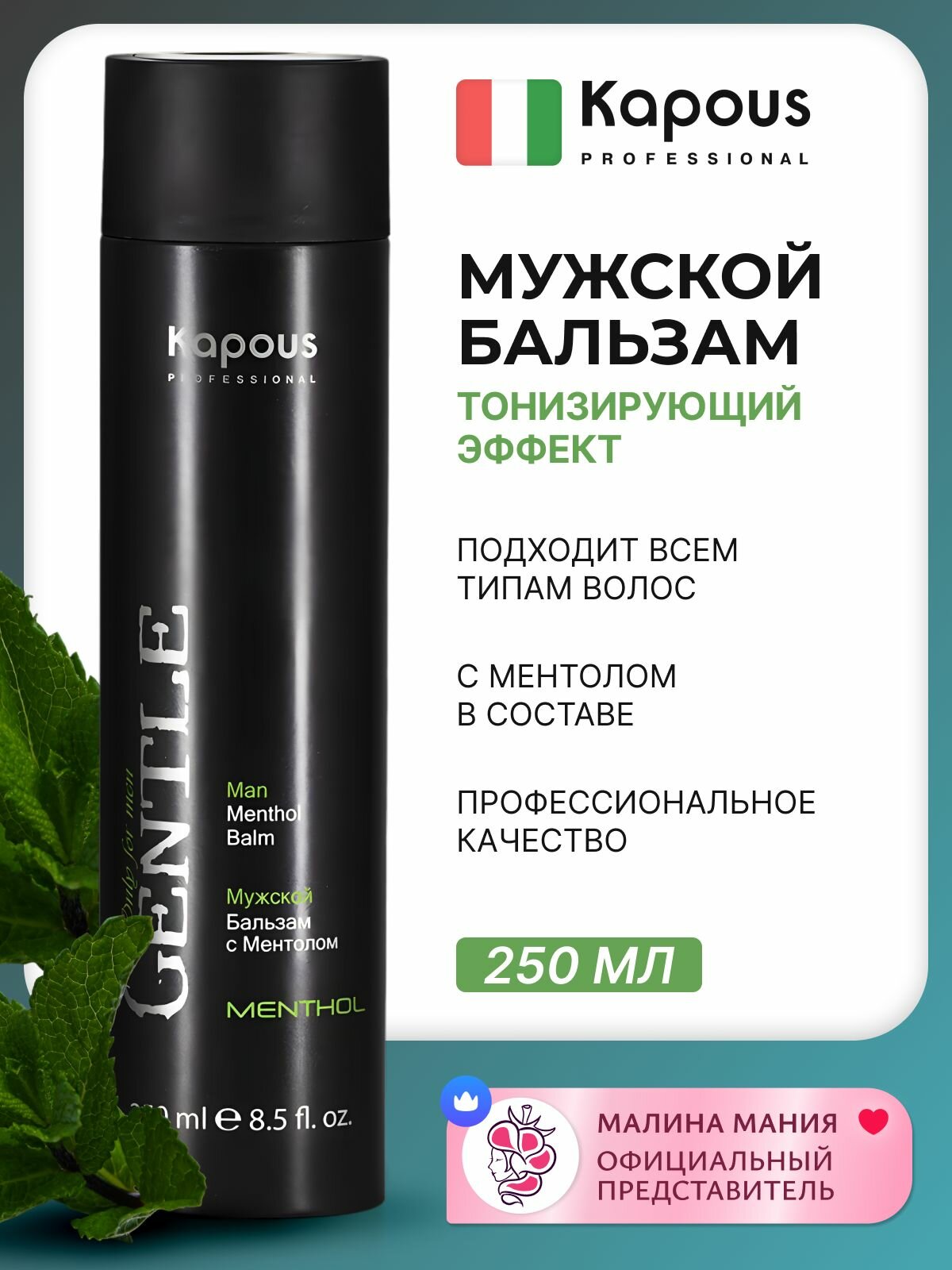 KAPOUS Мужской бальзам GENTLEMEN для волос с ментолом, 250 мл