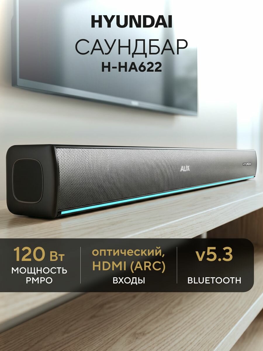 Саундбар для телевизора H-HA622 домашний кинотеатр, Bluetooth, HDMI ARC, пульт ДУ, AUX
