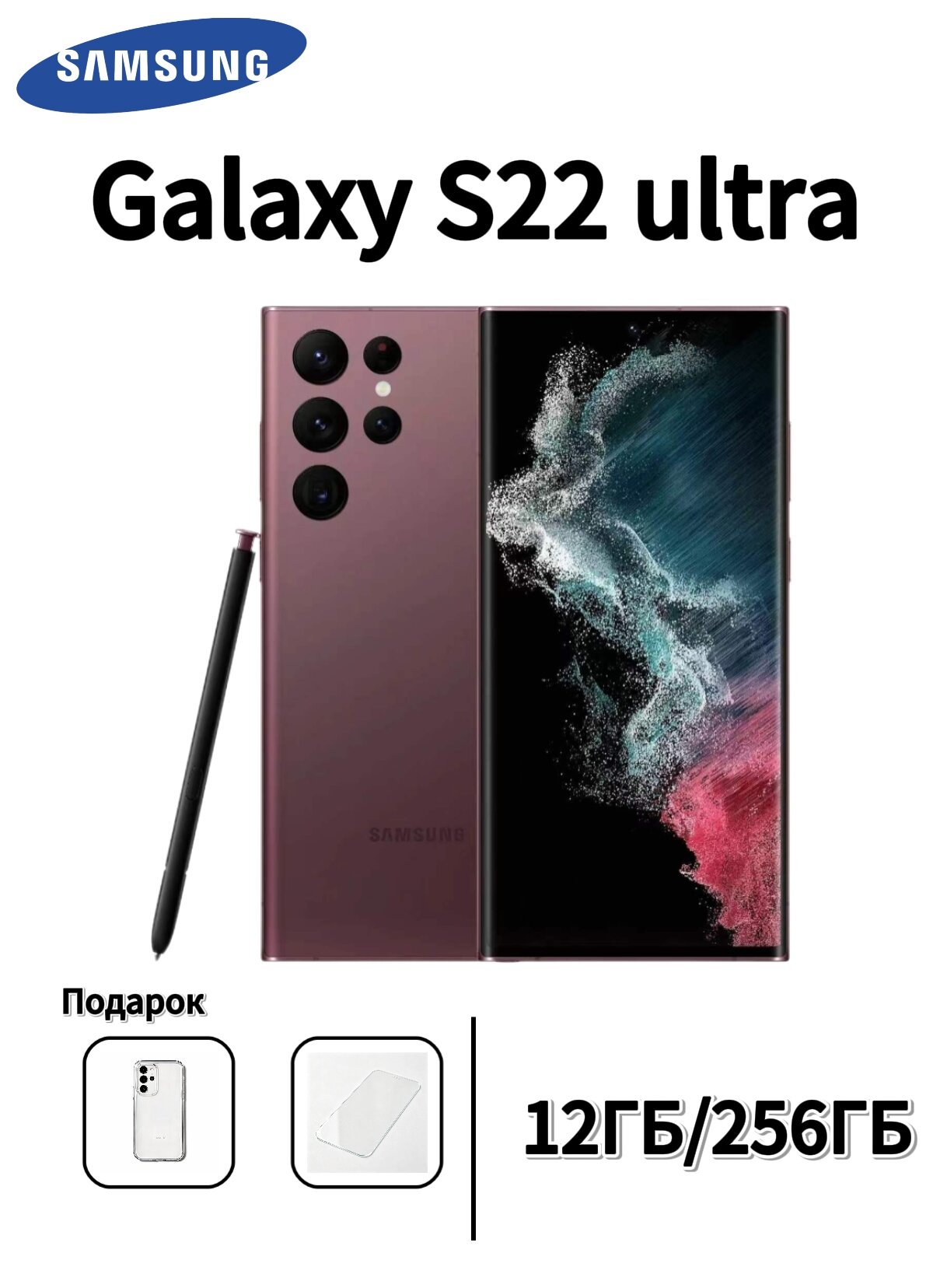 Смартфон Samsung Galaxy S22 Ultra 12/256ГБ бургунди, Оригинал, OLED экран 6.8", поддерживает русский