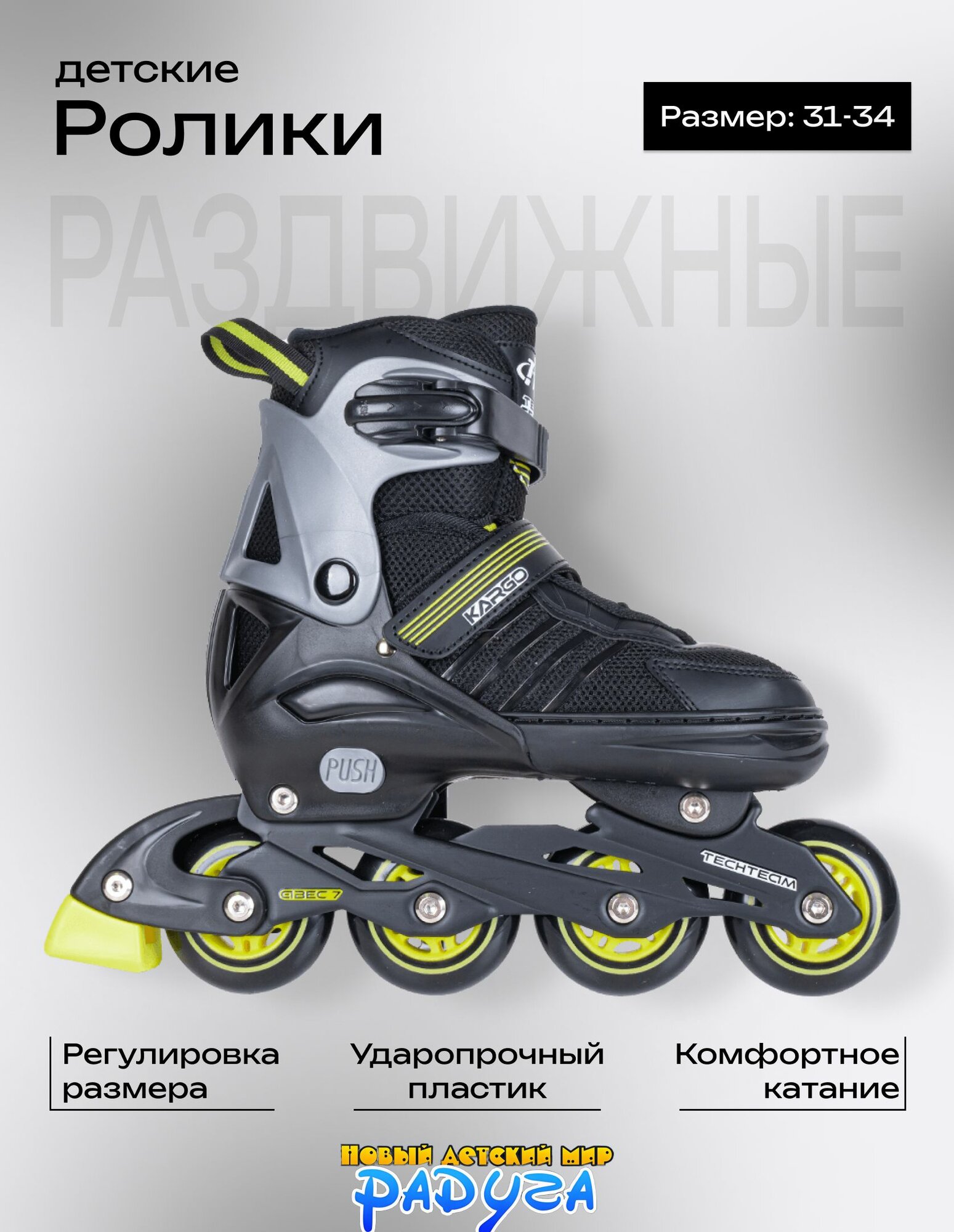 Ролики Kargo раздвижные, универсальные, для мальчиков, 31-34 размер, черные