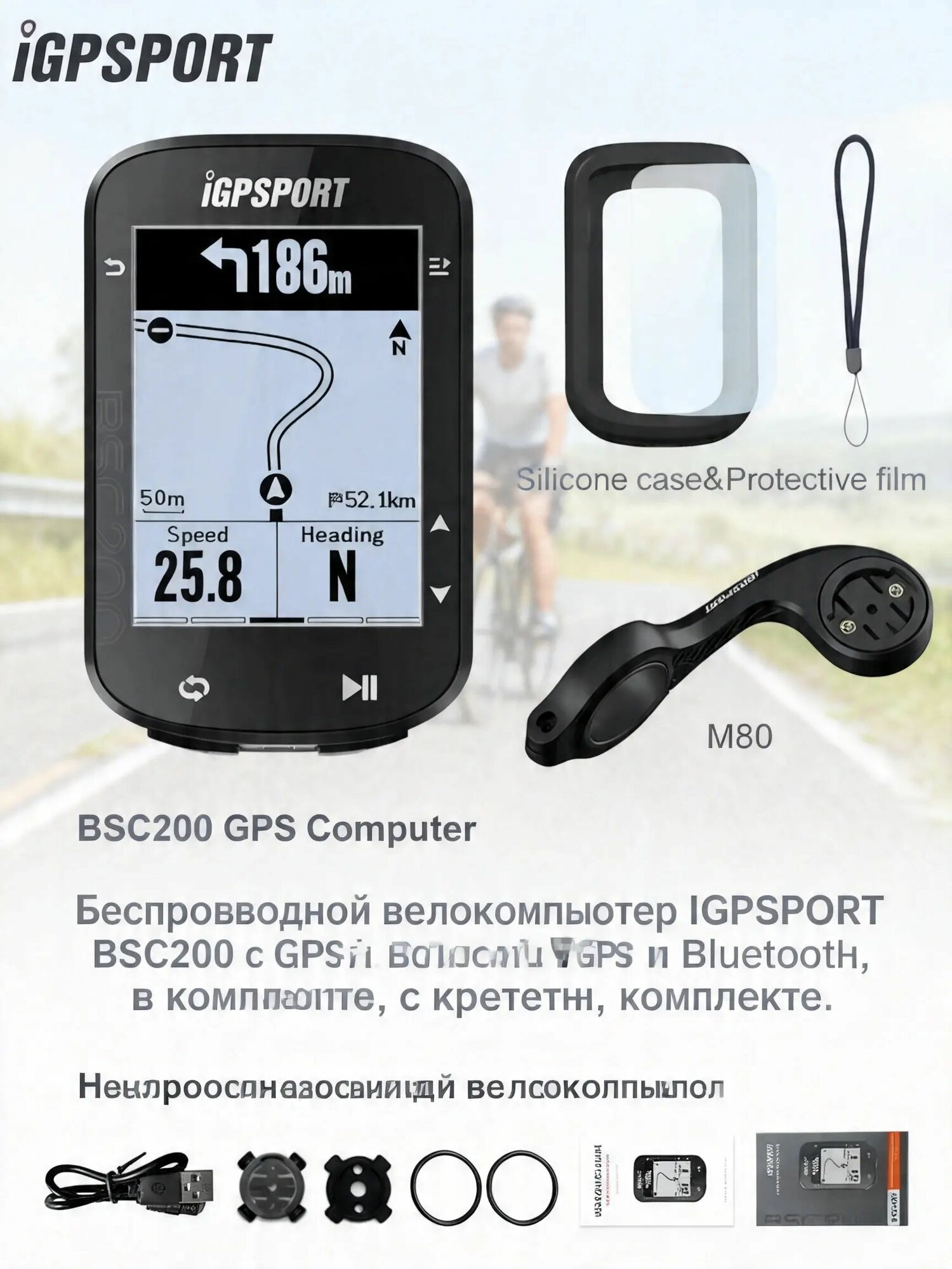 Беспроводной велокомпьютер IGPSPORT BSC200 с GPS и Bluetooth, в комплекте с креплением M80.