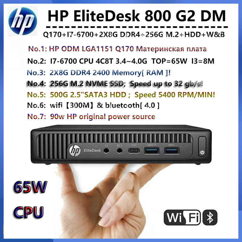 65W HP EliteDesk 800 G2 DM (Q170 CORE I7-6700+2x8 г DDR4 2400 Оперативная память + 256 г M. 2 NVME SSD + 500 г HDD+WIFI плюс Bluetooth) lga 1151 мини ПК intel