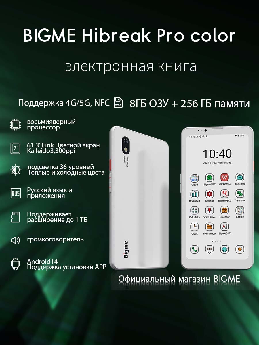 Hibreak pro Color 6' E ink Смартфон с 4G и 5G подключением Android 14