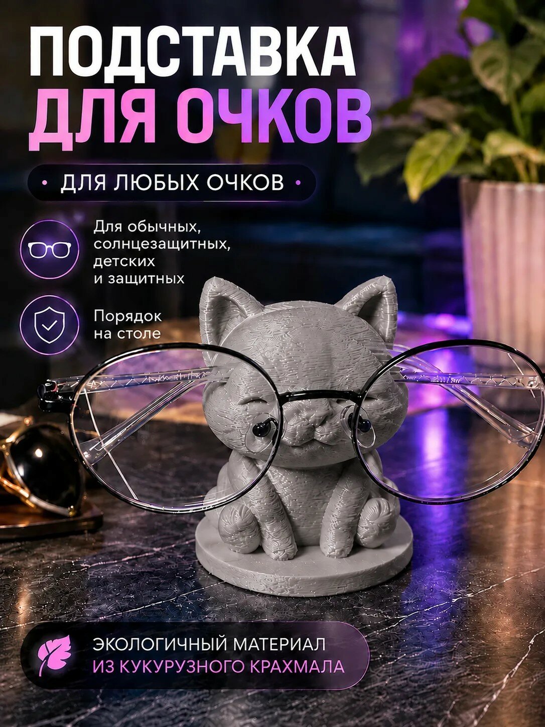 Подставка для очков котик настольная держатель очков