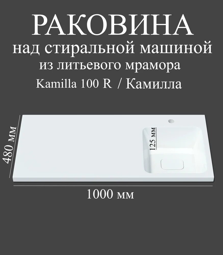 Раковина над стиральной машиной Madera Kamilla 100 R с левым крылом, белая, глянцевая, раковина для ванной из искусственного мрамора, прямоугольная