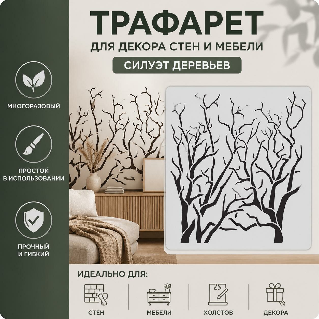 Настенный трафарет с силуэтами голых деревьев 1 шт, многоразовый шаблон для декора стен, мебели, холста и DIY творчества