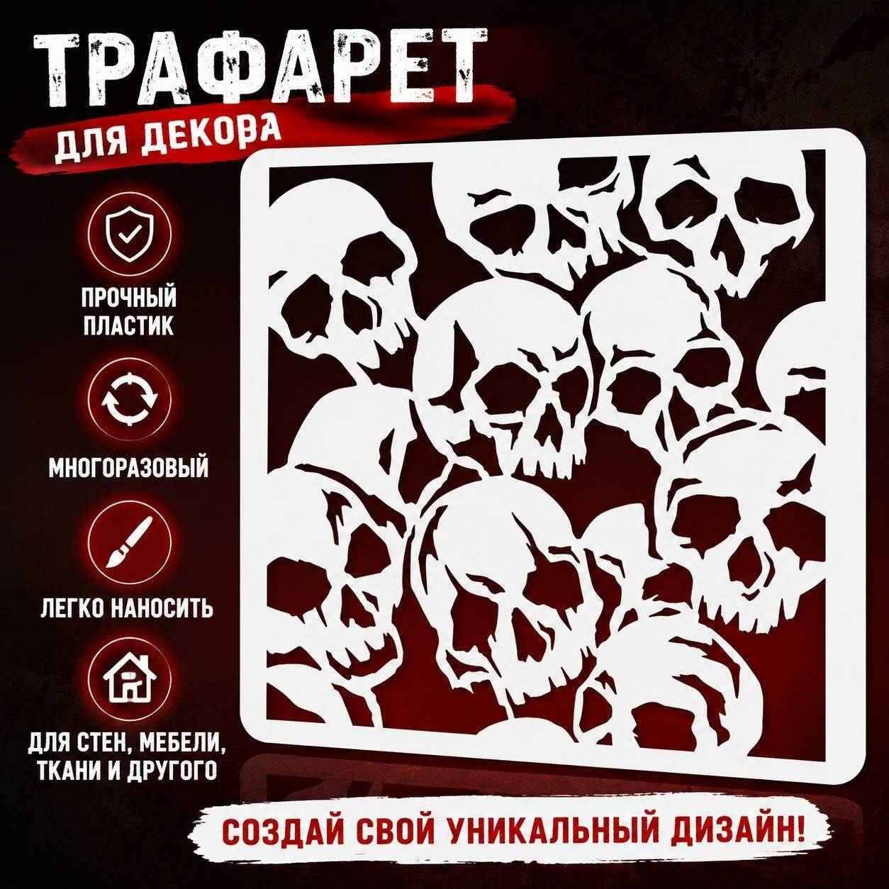 1 шт Многоразовый трафарет с узором черепов для стен и декора, шаблон для рисования, DIY, Хэллоуин