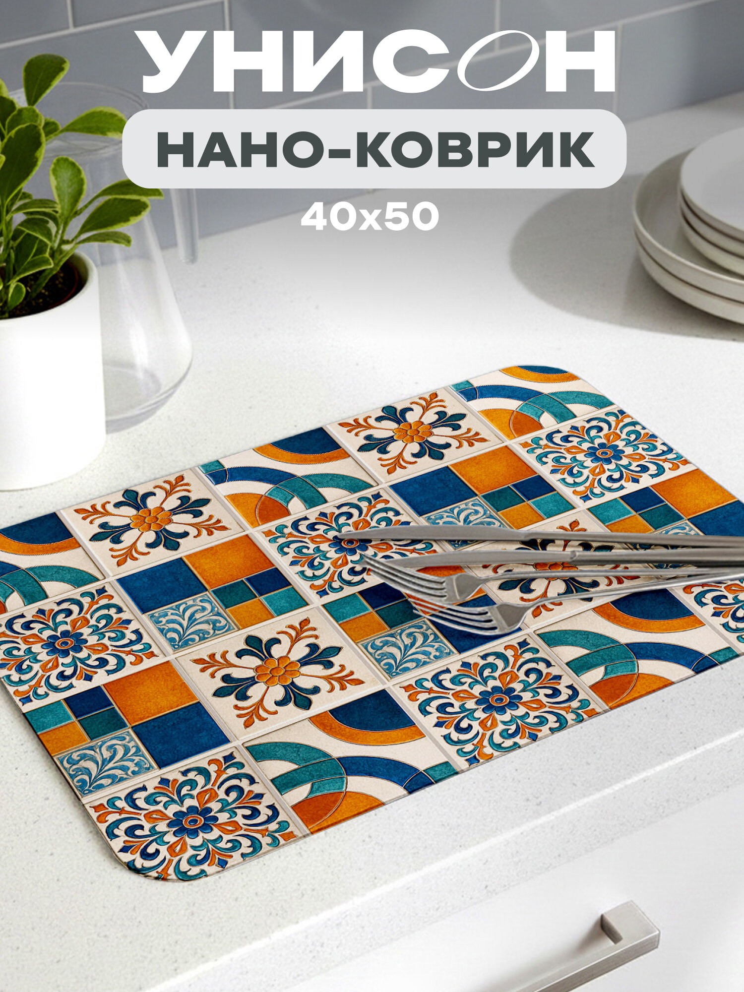Коврик для сушки диатомит 40х50 "Унисон" Орнамент