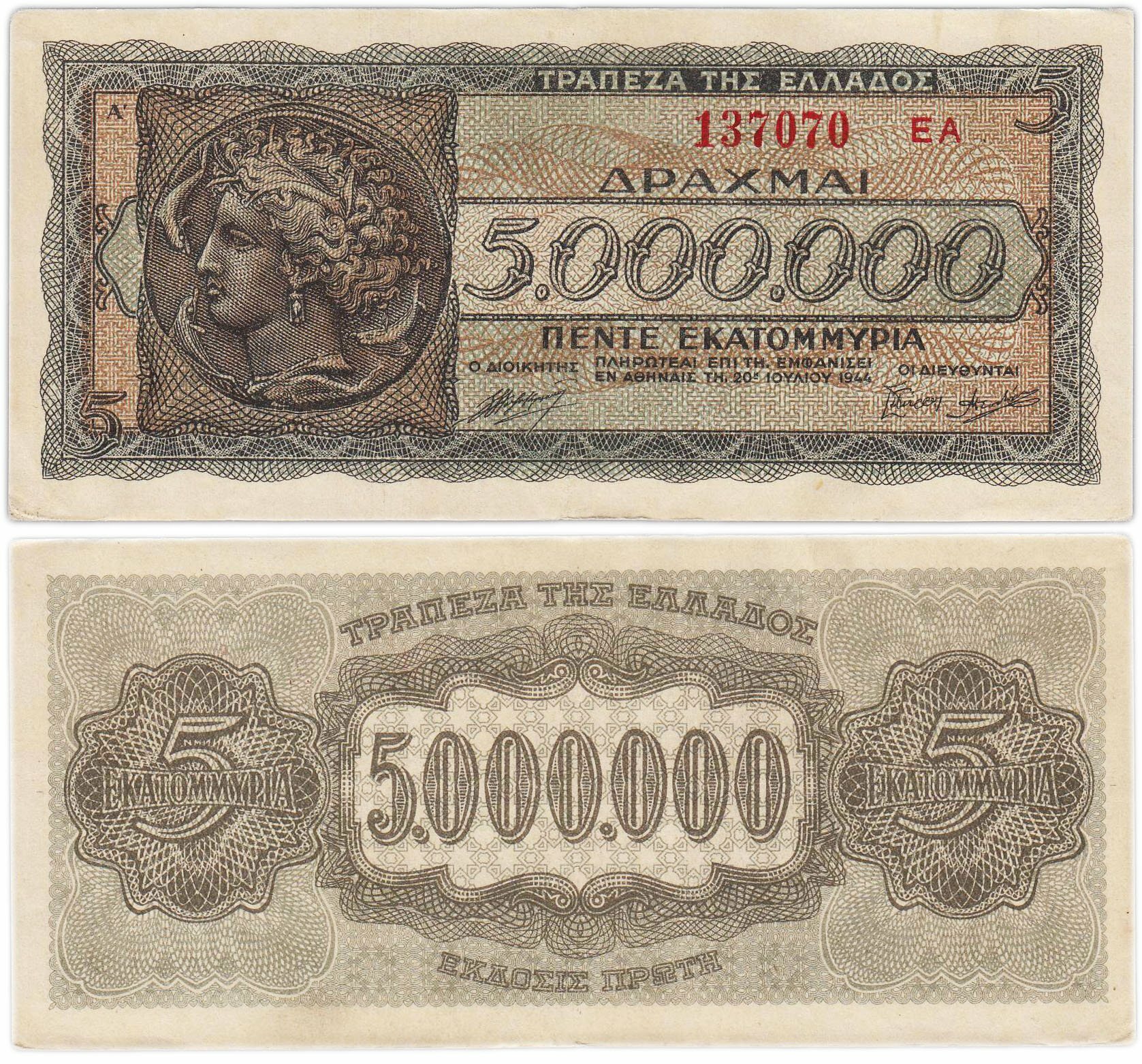 Греция 5000000 5 миллионов драхм 1944 года Pick 128b2