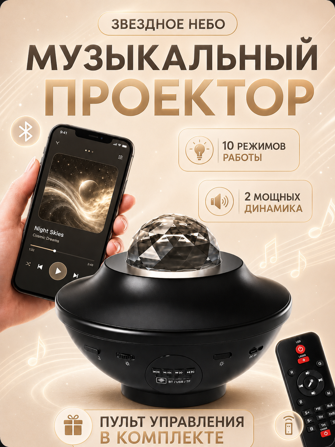 Ночник проектор Звездное Небо, Музыкальный проектор ночник, Пульт ДУ в комплекте, Черный