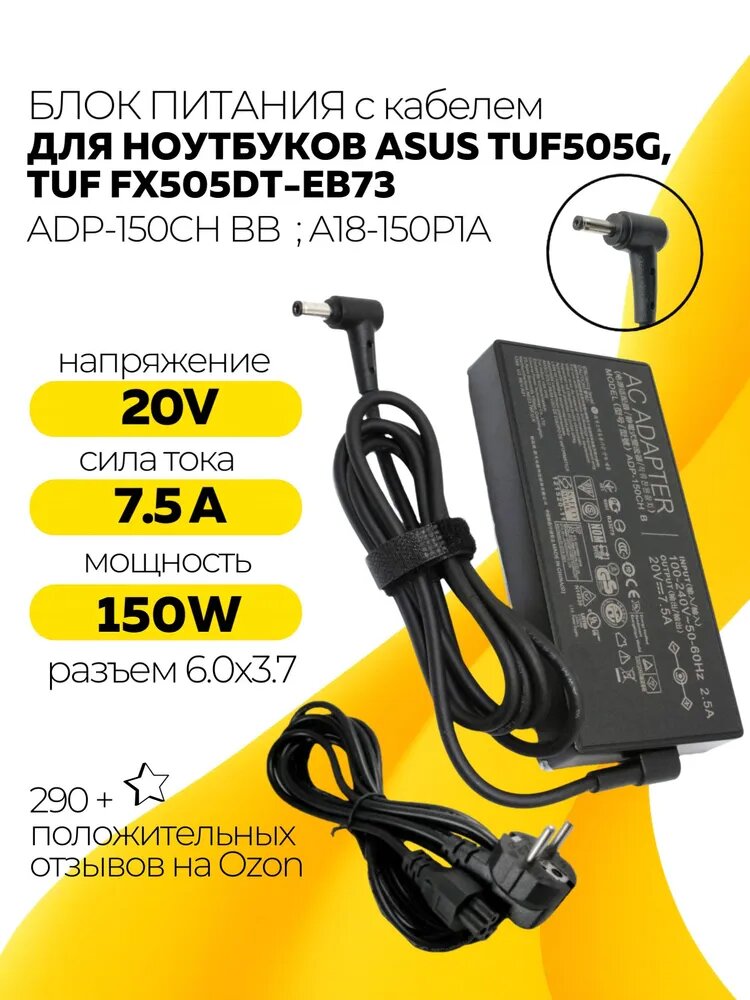 Блок питания ADP-150CH BB, A18-150P1A для ноутбуков ASUS TUF505G, TUF FX505DT-EB73 20V 7.5A 150W 6.0x3.7mm pin тип VB