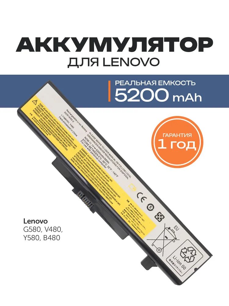 Azerty Аккумулятор для ноутбука Lenovo 5200 мАч, (L116Y01, L11S6F01, ASM45N1048, 45N1049, 121500049, L11S6Y01, L11O6Y01, L11L6F01, L11P6R01, L11M6Y01)