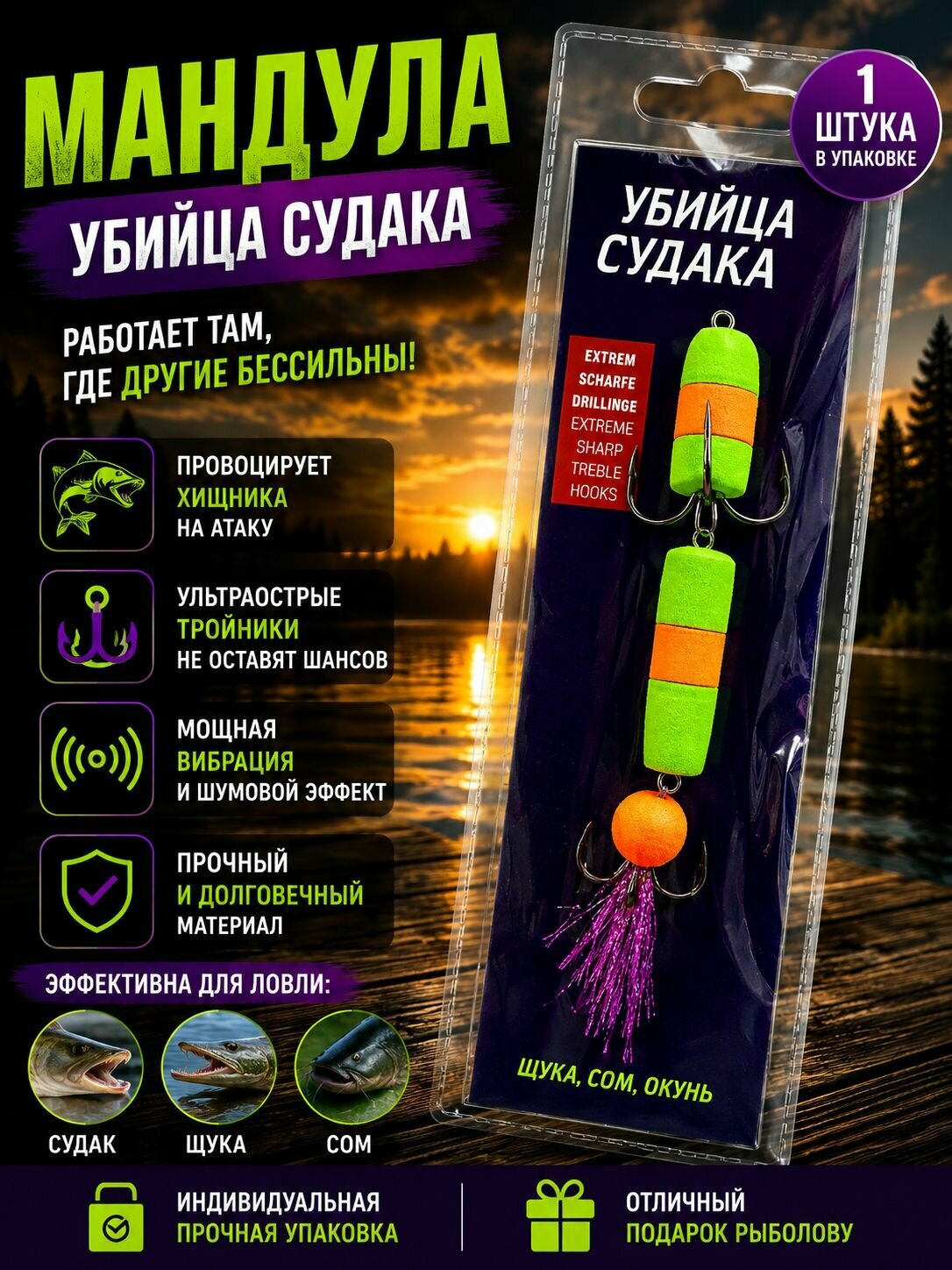 Мандула рыболовная, 3 секции, 12см, 1г, зелено-оранжевая, для щуки и судака