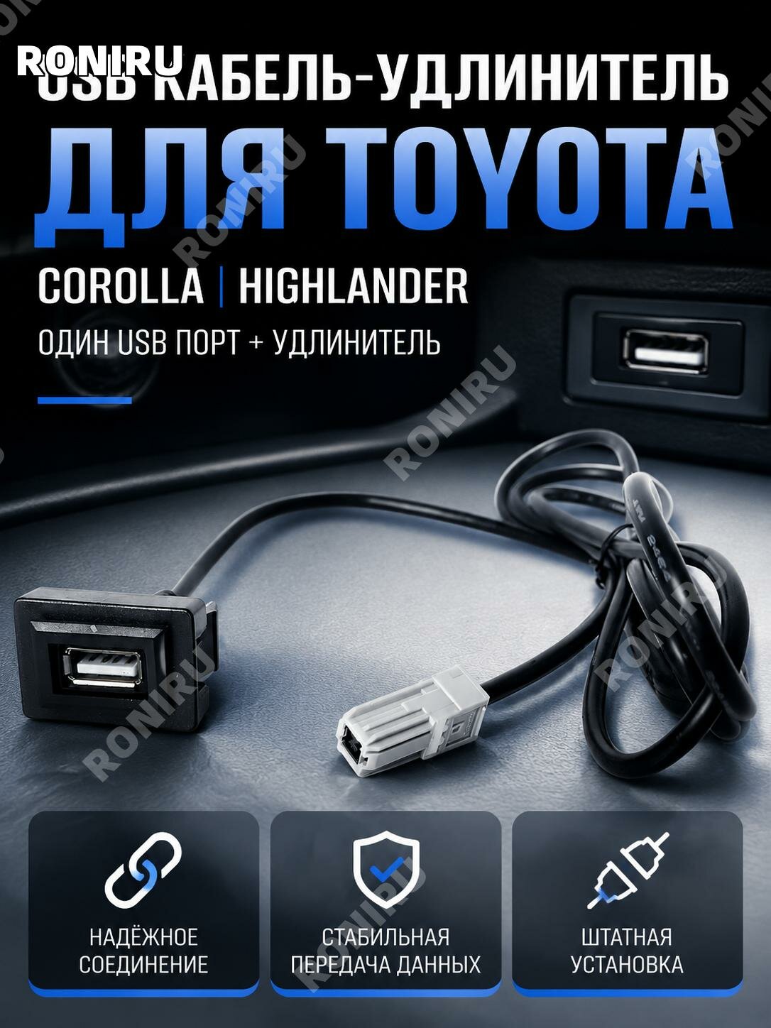 USB-разъем с удлинителем для Toyota Corolla и Highlander, одинарная розетка данных