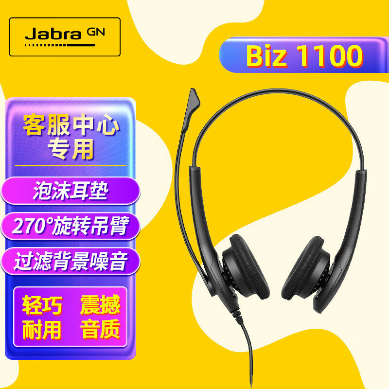 Jabra Biz 1100 QD наушники с непроизводственным кабелем для ПК, стерео, для колл-центра