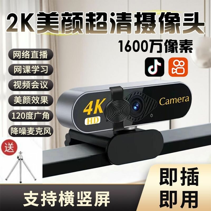 2K HD USB-Вебкамера с 16 МП, Подключай и Используй, Настенный Трипод, Регулируемый для Горизонтального и Вертикального