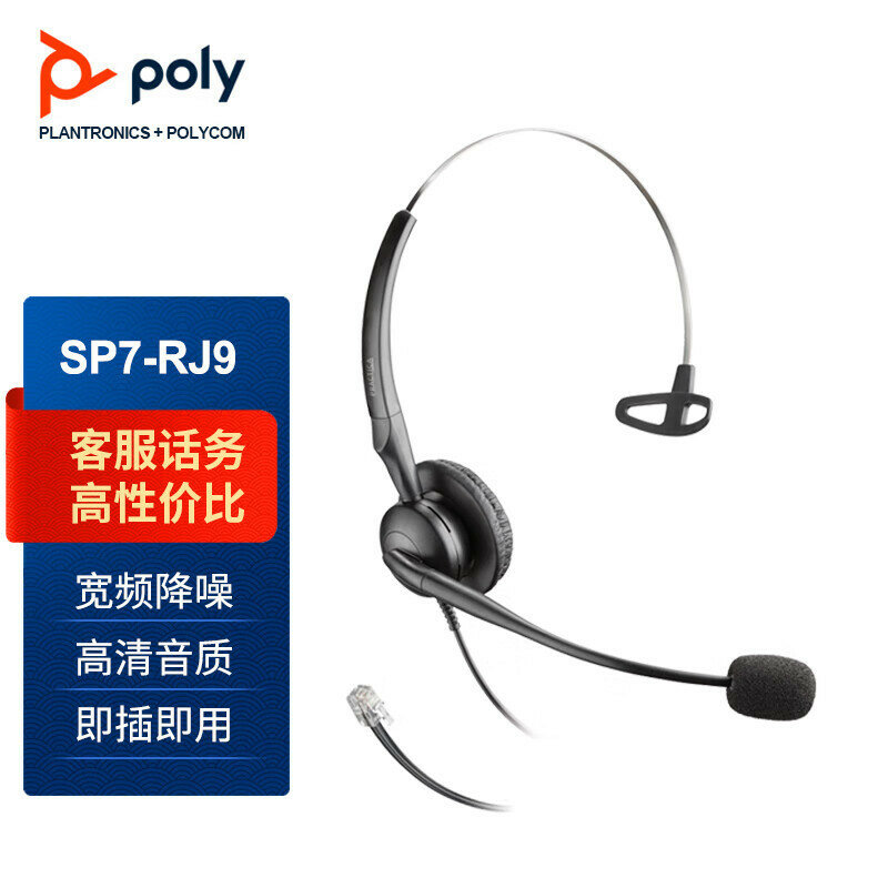Plantronics SP7-RJ9 Одноручный гарнитура для кол-центров с RJ9 кабелем к стационарным телефонам Профессиональное