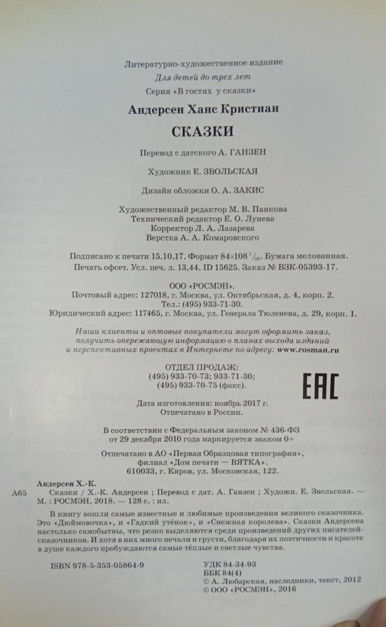 Сказки. Андерсен — фото 1