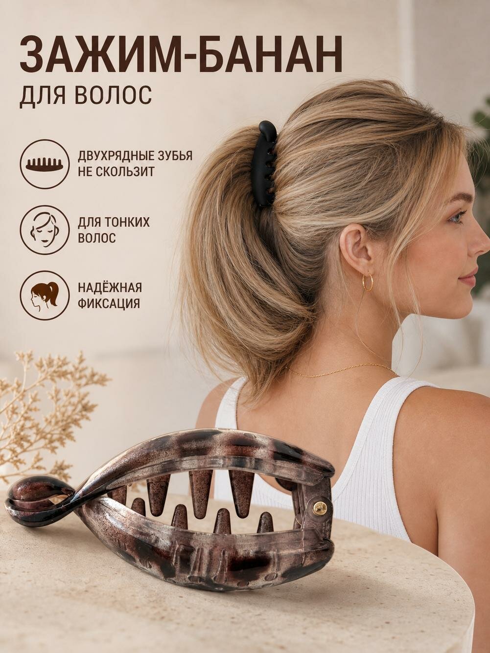 Заколка для волос в форме банана