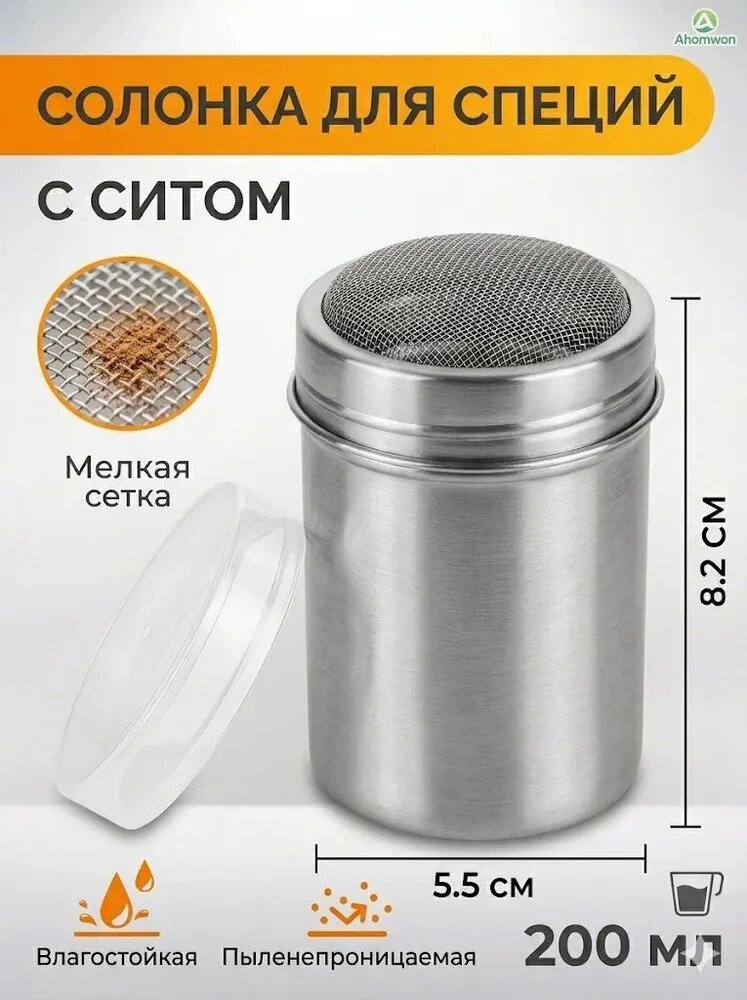 Банка для сыпучих продуктов, 200 мл, 1 шт