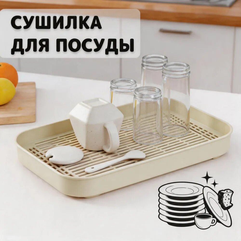 Коврик для сушки посуды, 32.5 см х 25 см х 4.50 см, 1 шт
