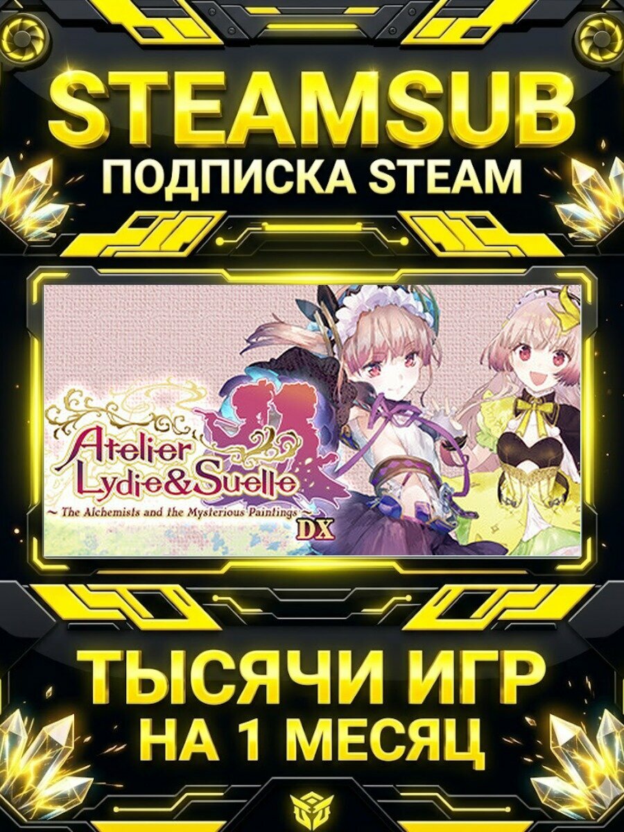 Atelier Lydie & Suelle: The Alchemists and the Mysterious Paintings DX — подписка Steam на месяц, 7000+ игр на аккаунтах для ПК (РФ + СНГ)