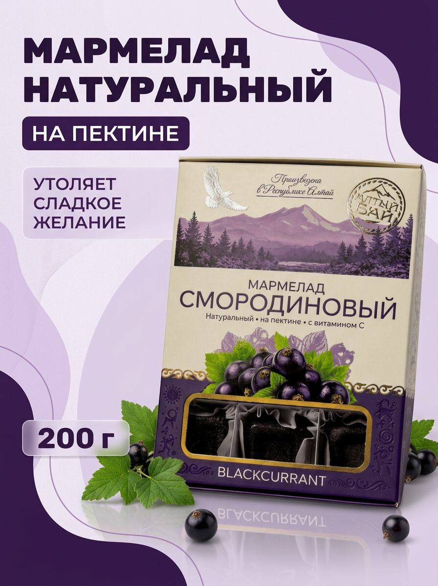 Алтын Бай Мармелад натуральный на пектине Смородиновый 200 г