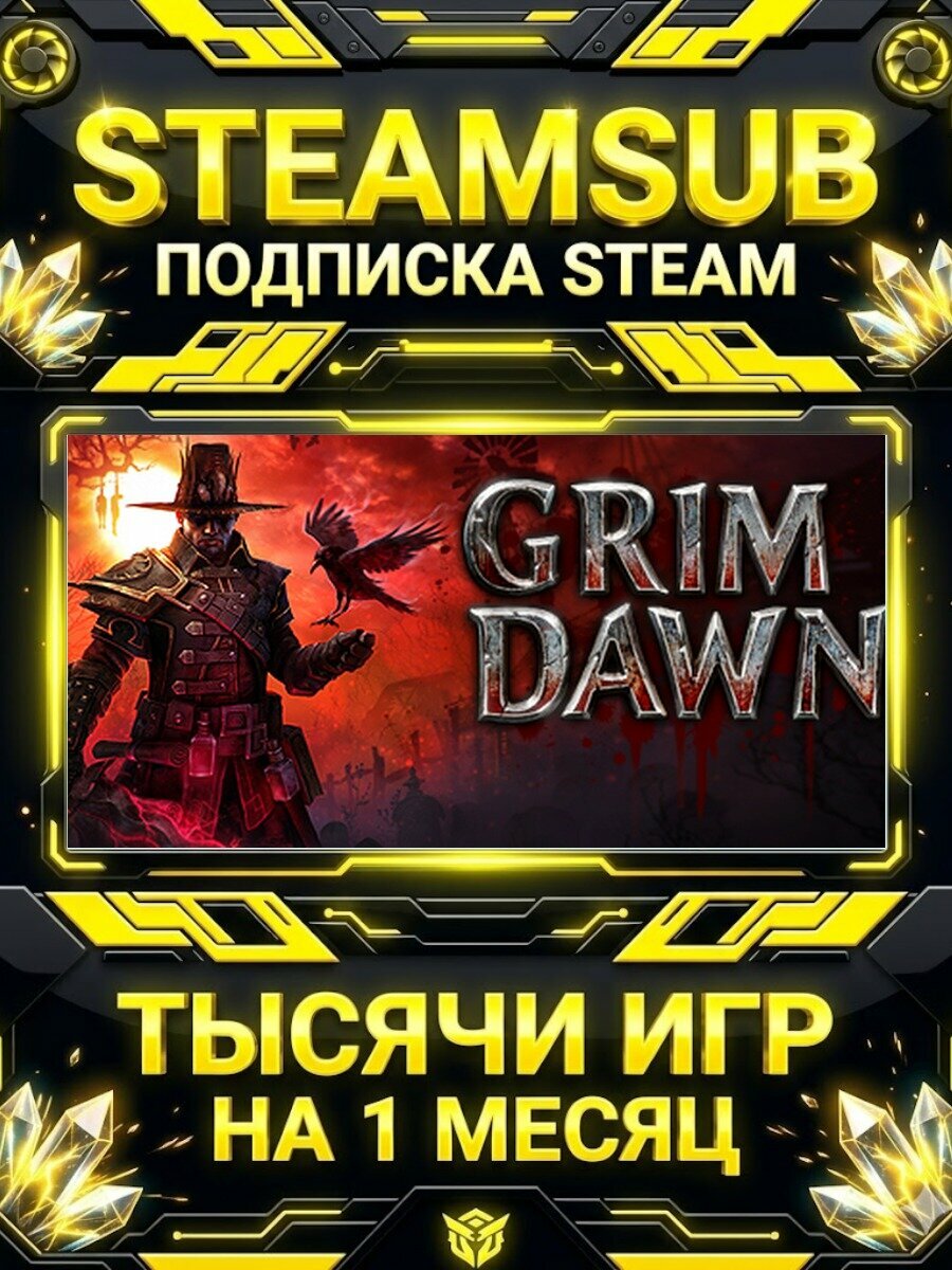 Grim Dawn — подписка Steam на месяц, 7000+ игр на аккаунтах для ПК (РФ + СНГ)