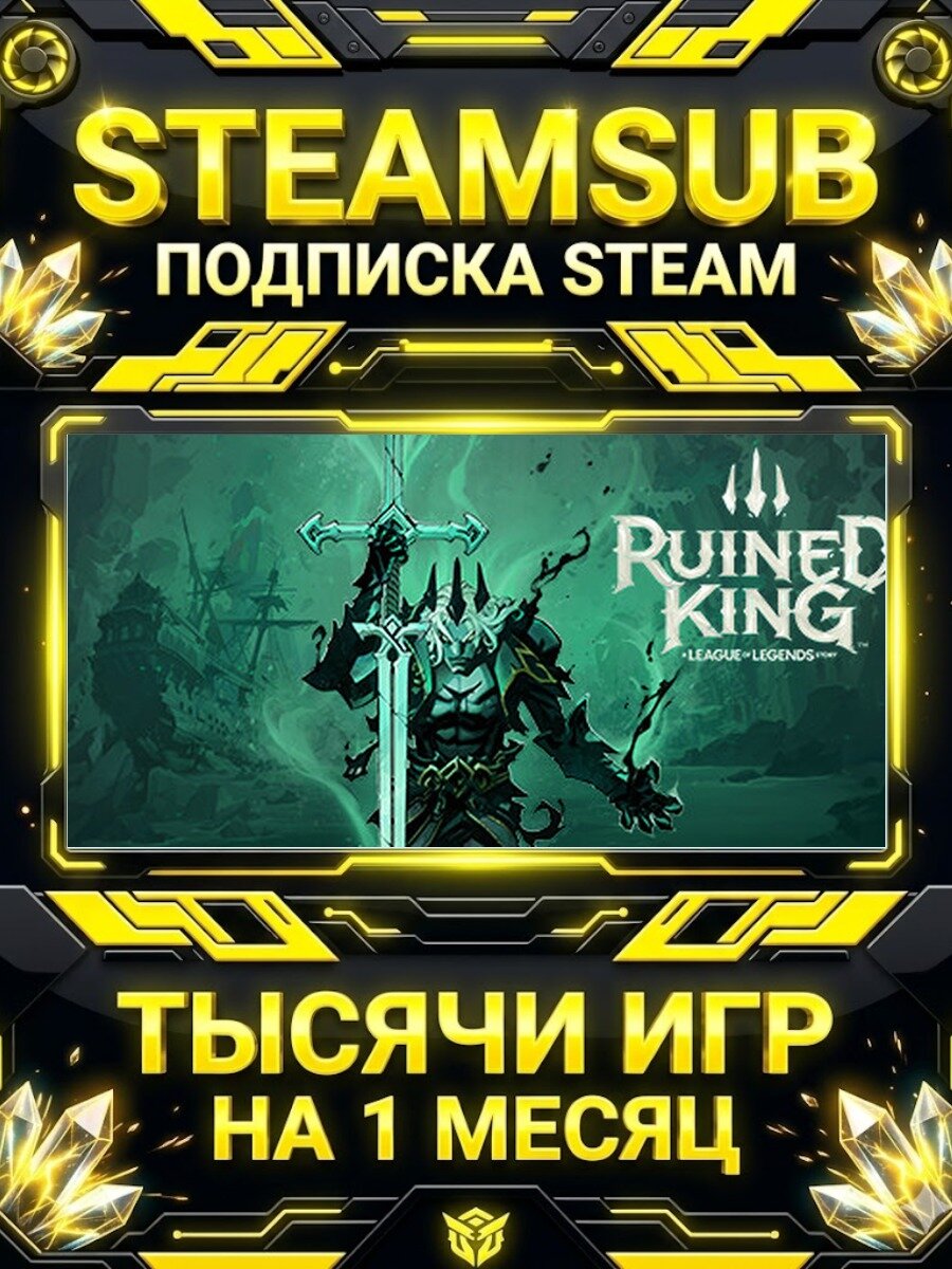 Ruined King: A League of Legends Story™ — подписка Steam на месяц, 7000+ игр на аккаунтах для ПК (РФ + СНГ)