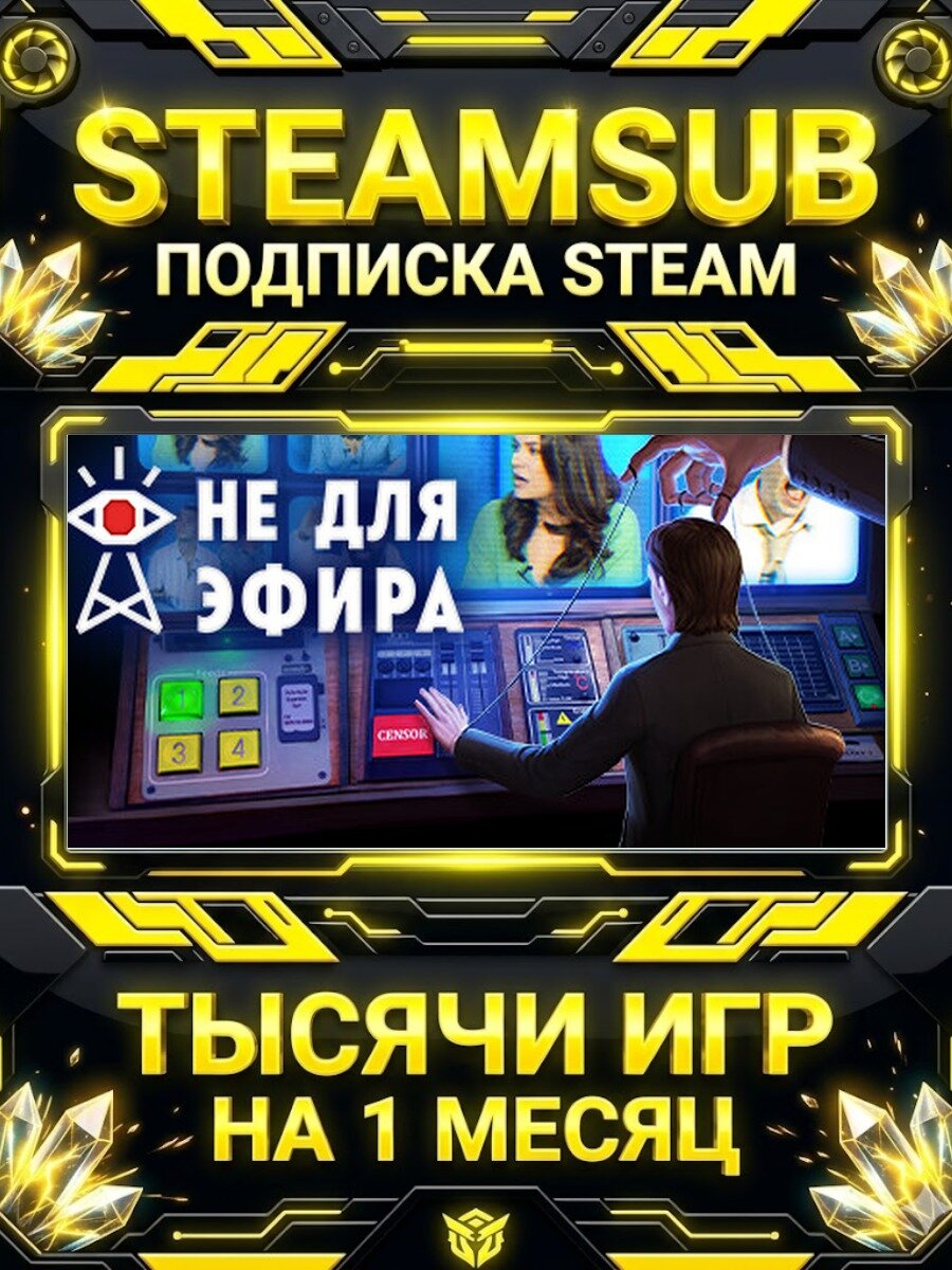 Not For Broadcast — подписка Steam на месяц, 7000+ игр на аккаунтах для ПК (РФ + СНГ)