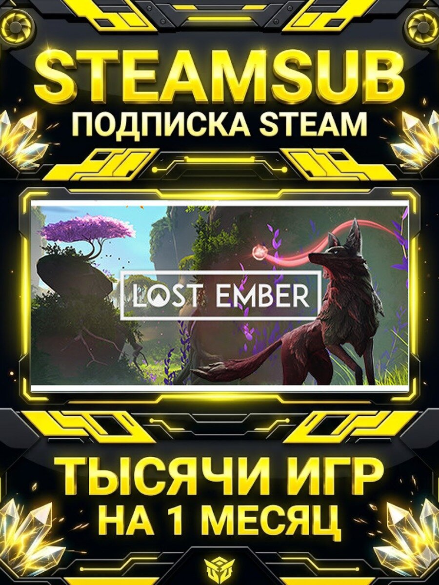 LOST EMBER — подписка Steam на месяц, 7000+ игр на аккаунтах для ПК (РФ + СНГ)