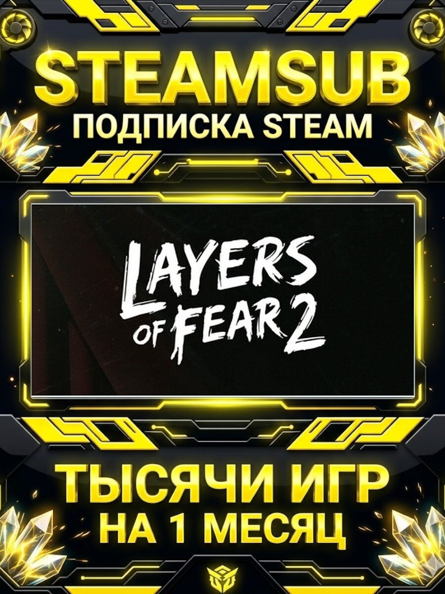 Layers of Fear 2 — подписка Steam на месяц, 7000+ игр на аккаунтах для ПК (РФ + СНГ)
