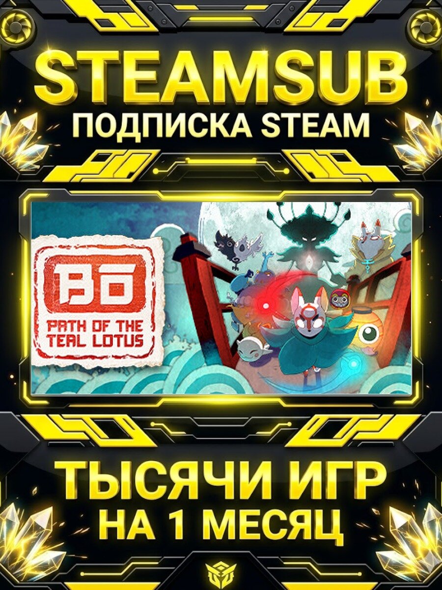 Bō: Path of the Teal Lotus — подписка Steam на месяц, 7000+ игр на аккаунтах для ПК (РФ + СНГ)