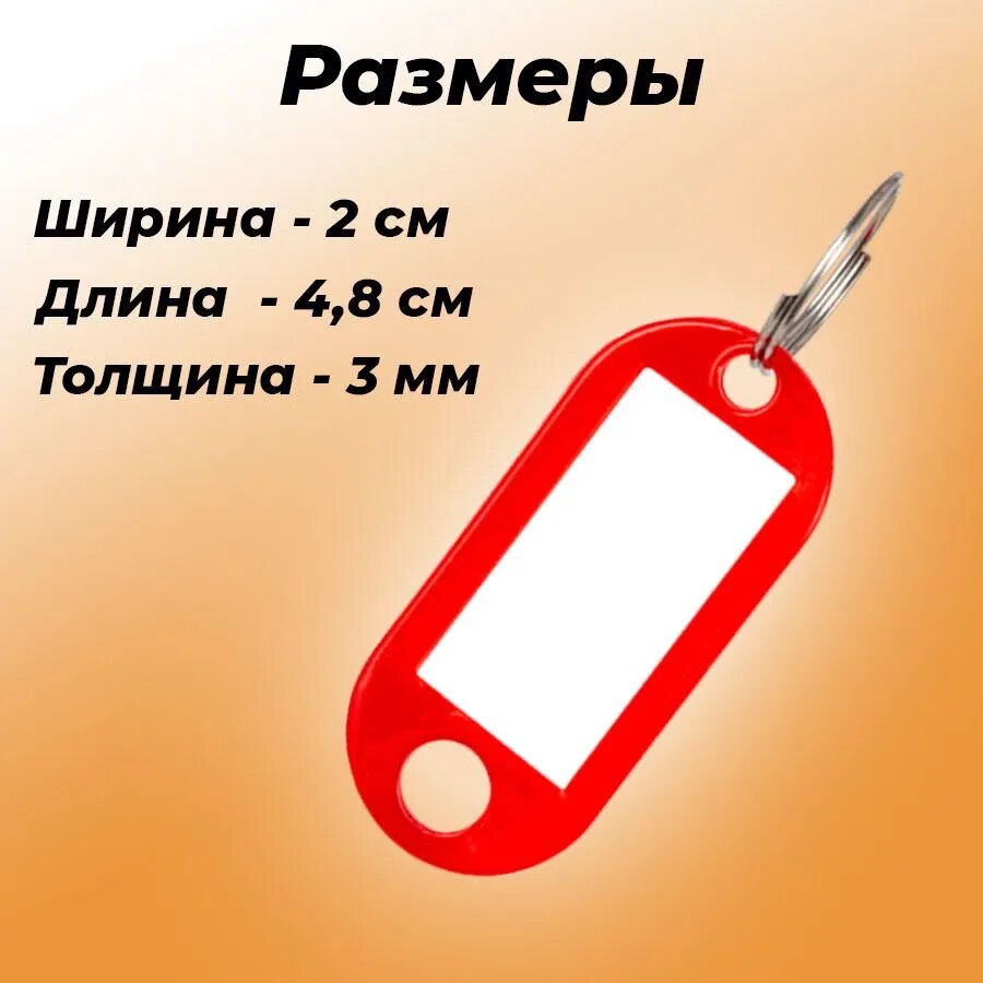 Бирка для ключа 50 шт. — фото 1
