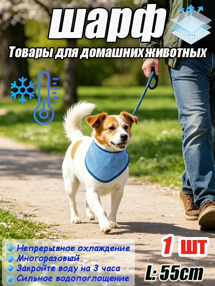 Охлаждающий шарф для домашних животных -летние аксессуары для активного отдыха