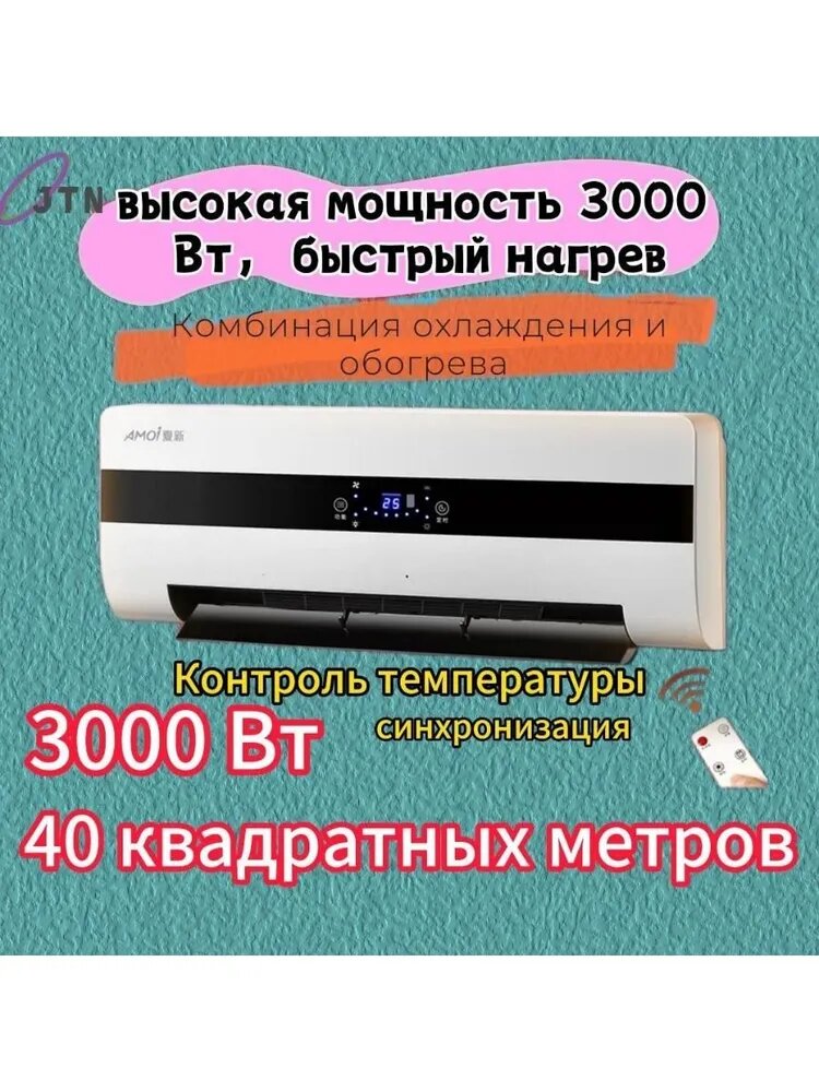 Воздушная завеса настенный вентилятор для обогрева и охлаждения мощностью 3000 Вт